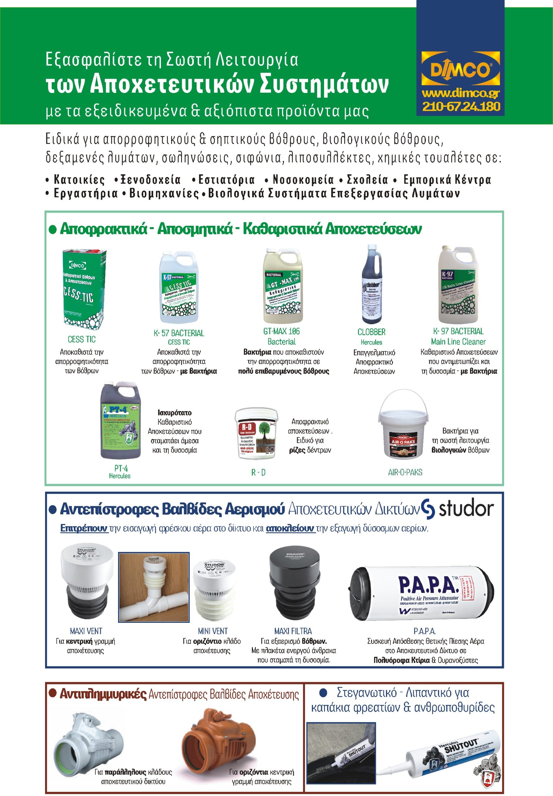 RD Αποφρακτικό για ρίζες δέντρων