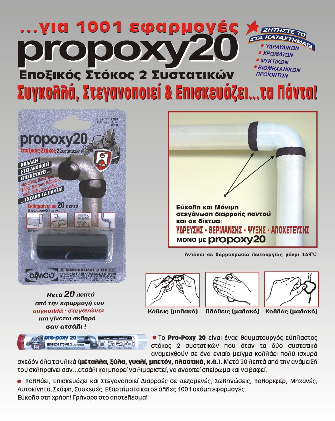 PRO POXY 20 Εποξικός στόκος