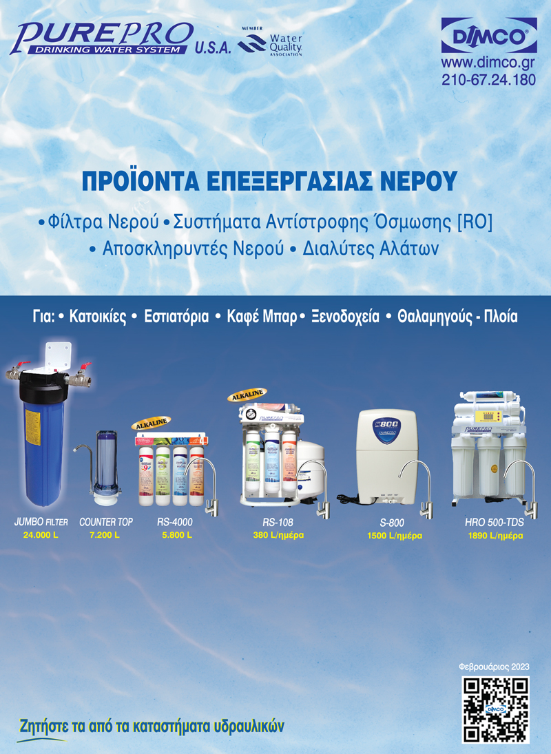 ΠΡΟΙΟΝΤΑ ΚΑΙ ΛΥΣΕΙΣ ΓΙΑ ΤΗΝ ΟΙΚΟΔΟΜΗ ΚΑΙ ΤΟ ΣΠΙΤΙ – Dimco e-shop